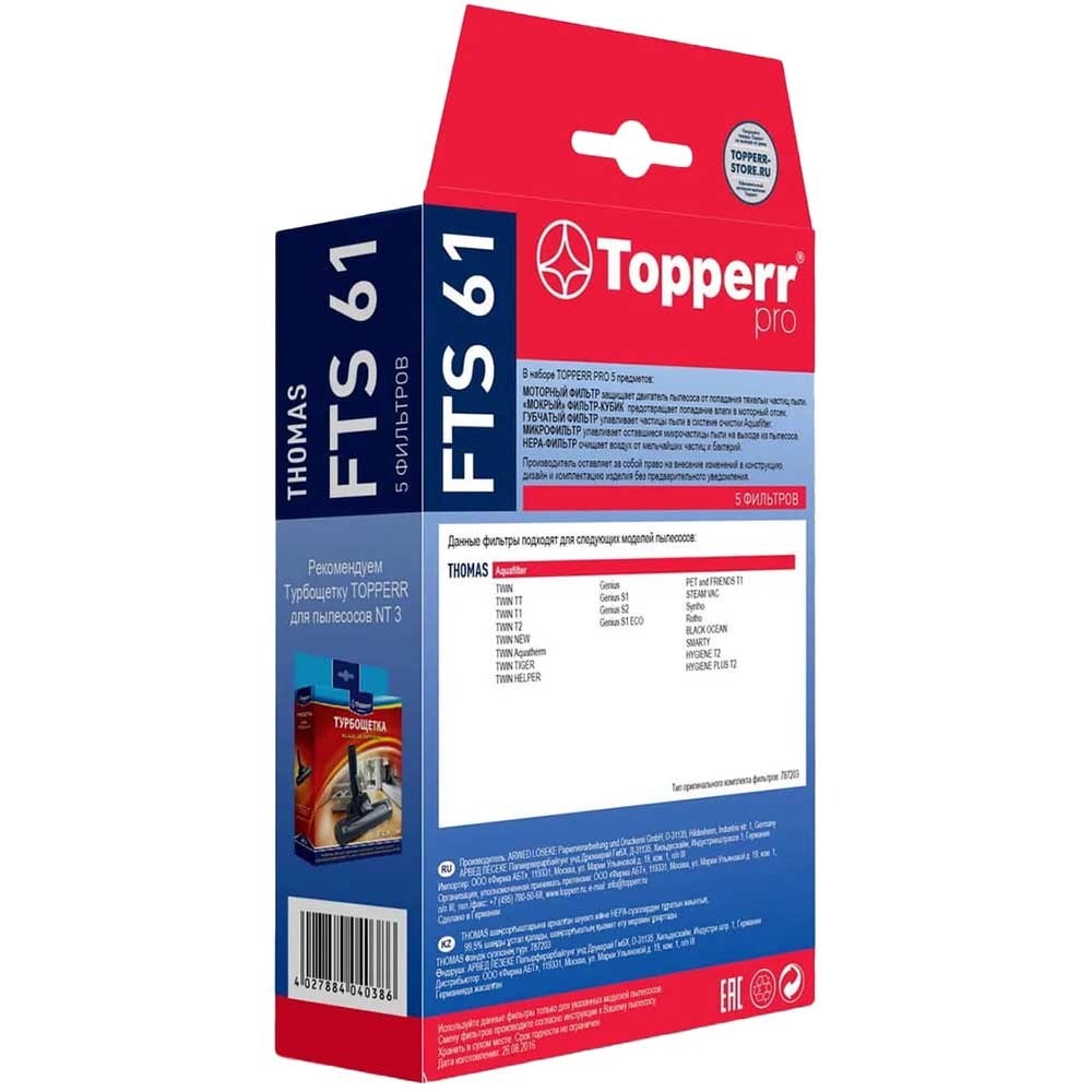 Купить Фильтры для пылесоса Topperr FTS 61 в Москве