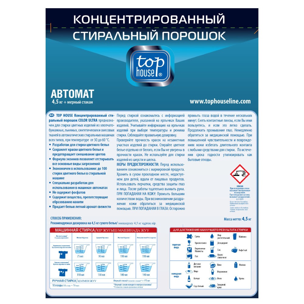 Купить Концентрированный стиральный порошок Top House Color Ultra 4.5 ...
