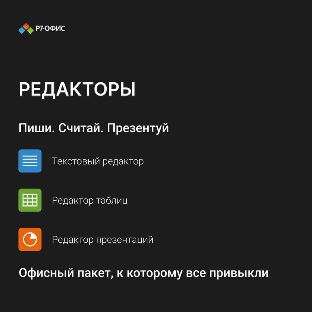 Купить Подписка Р7-Офис для дома 1 устройство на 1 год в Москве