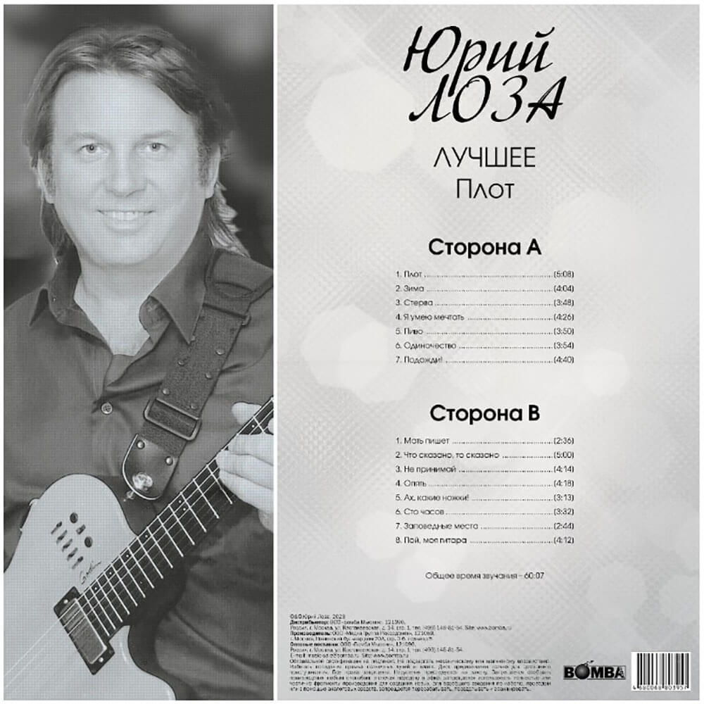 Купить Юрий Лоза / Лучшее ч.2: Плот в Москве